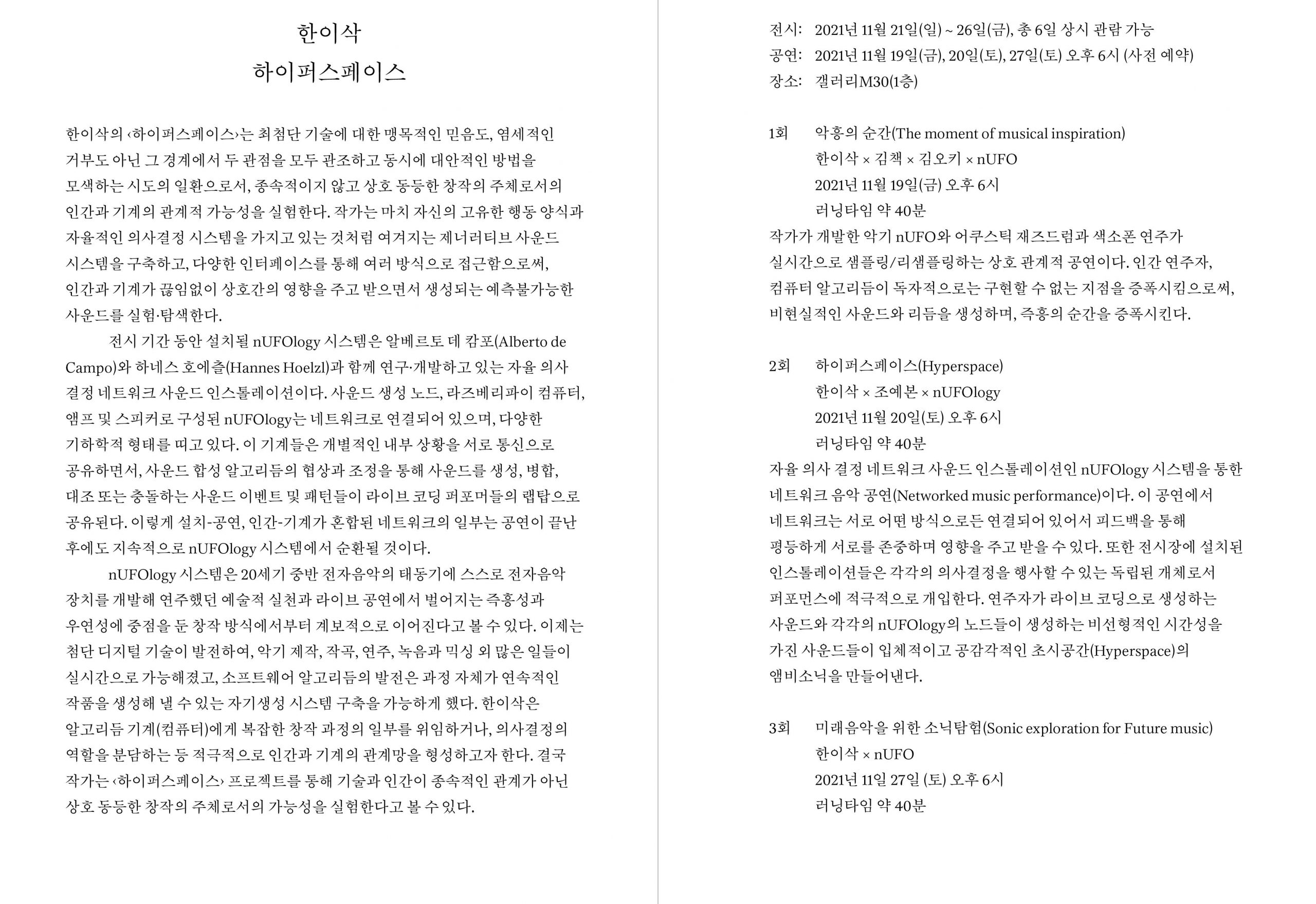 Anthrophony – Eunjoo Hong and Hyungjae Kim