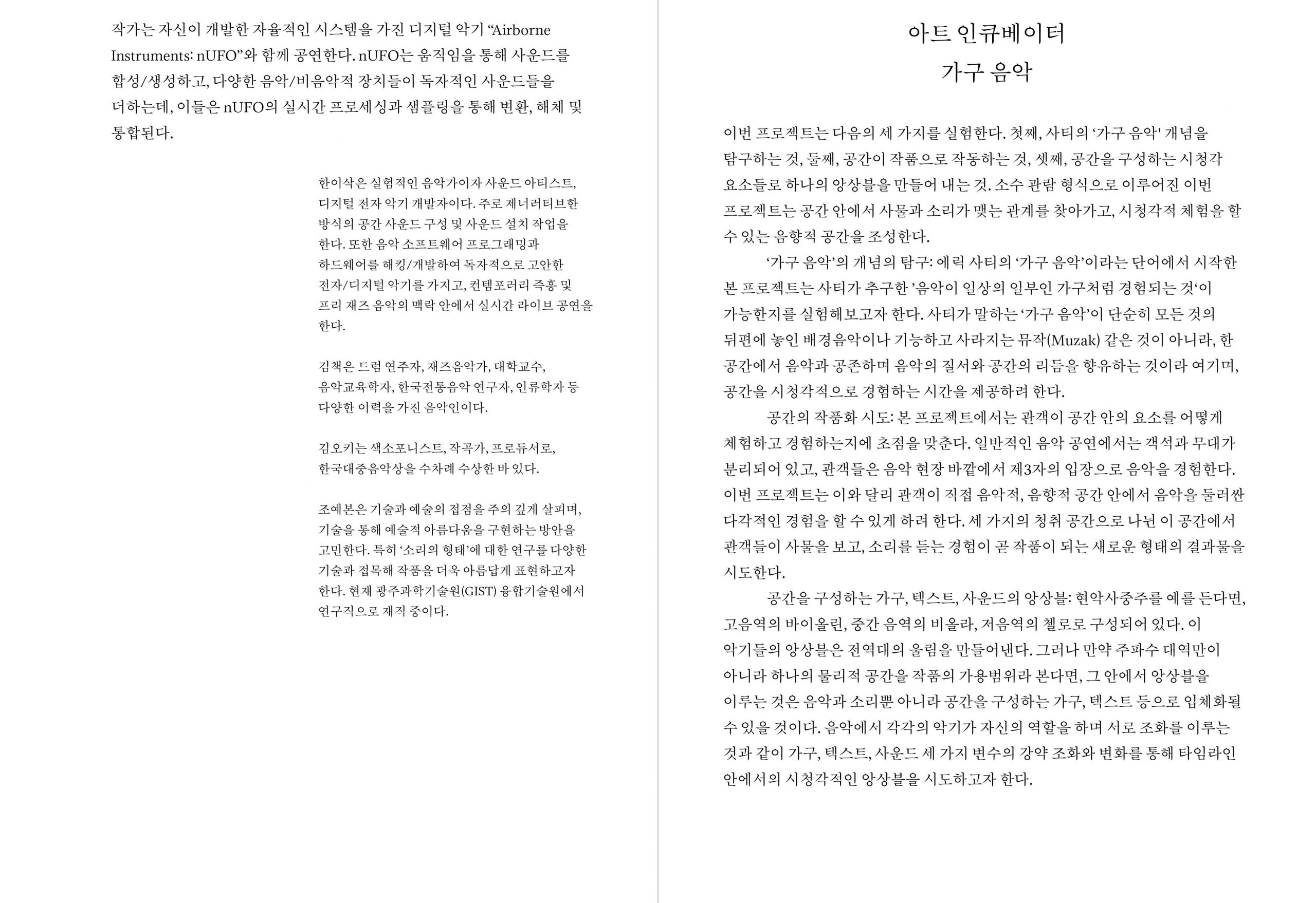 Anthrophony – Eunjoo Hong and Hyungjae Kim