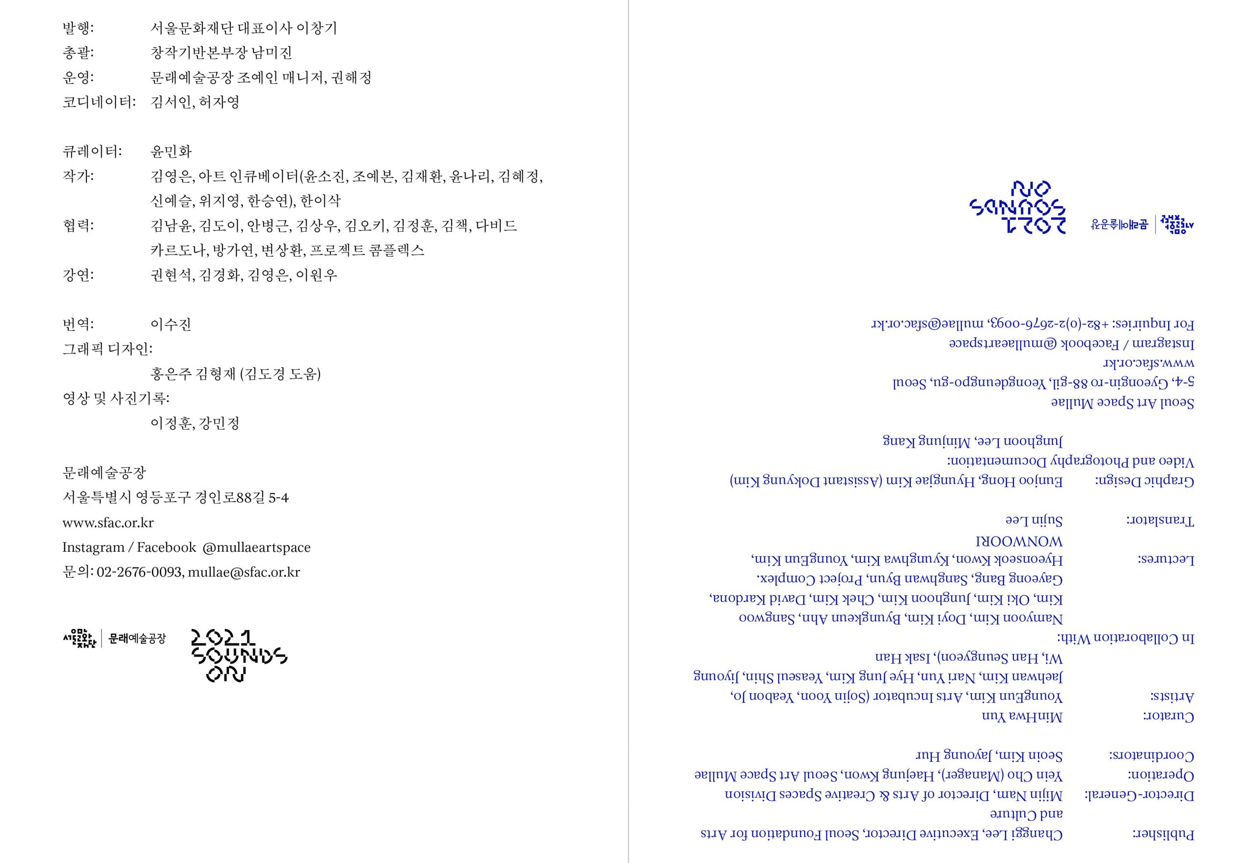 Anthrophony – Eunjoo Hong and Hyungjae Kim