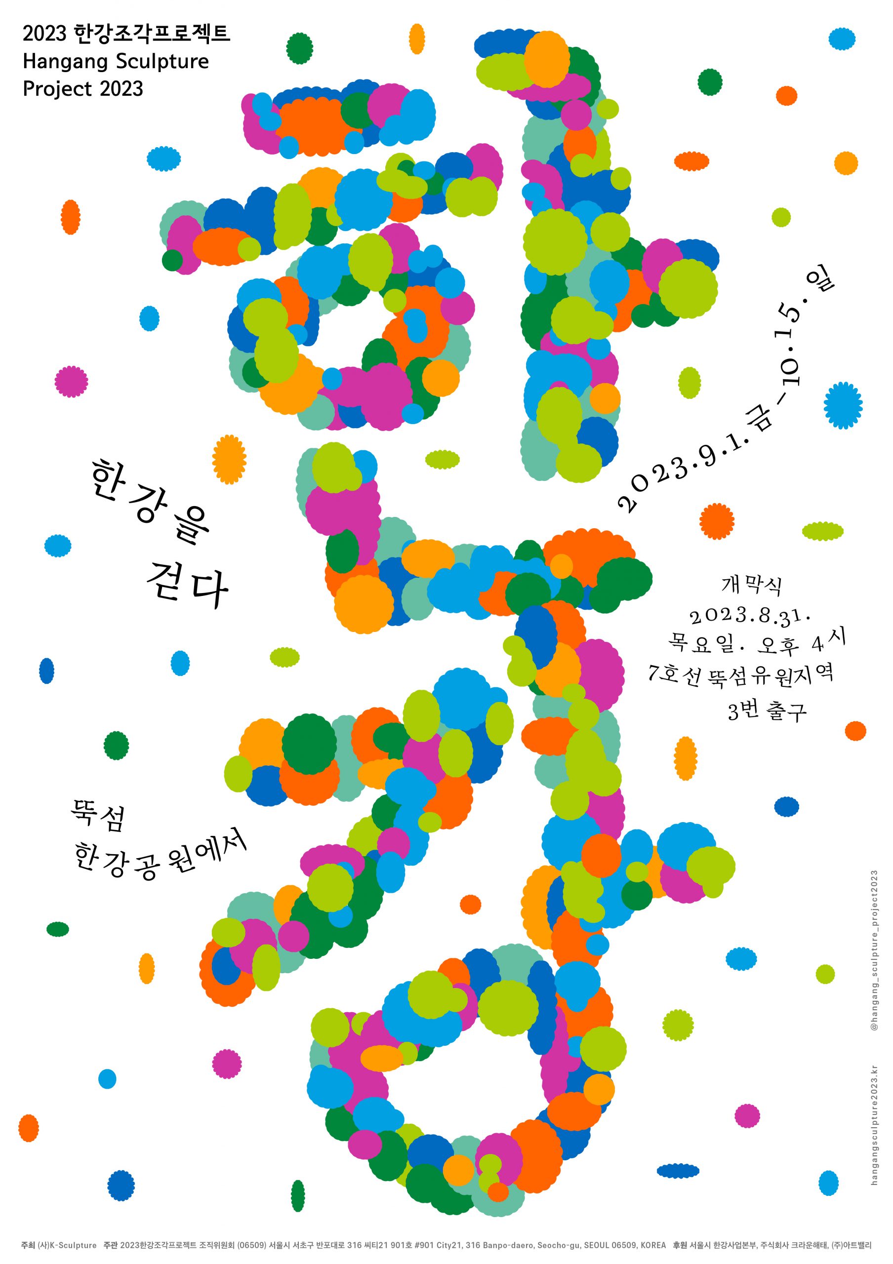 Hangang Sculpture Project 2023 – Eunjoo Hong and Hyungjae Kim