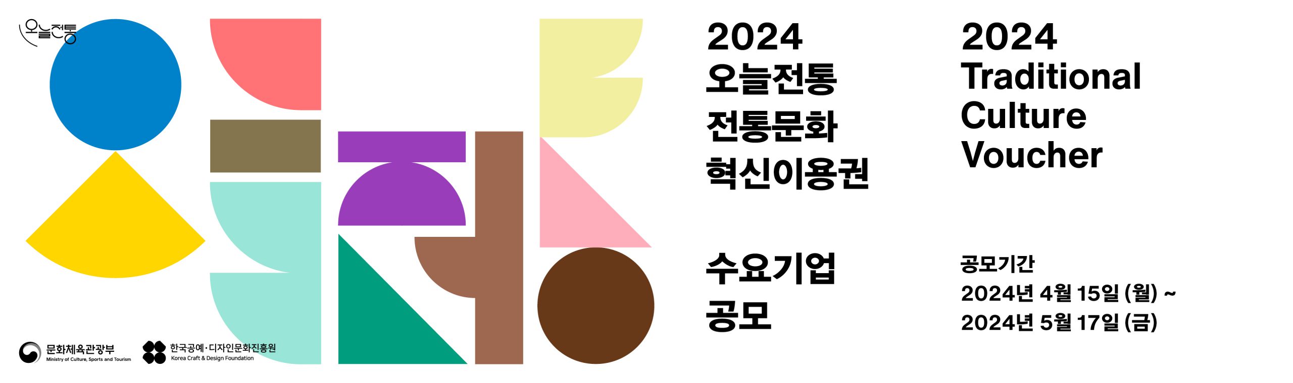 Tradition Today 2024 – Eunjoo Hong and Hyungjae Kim